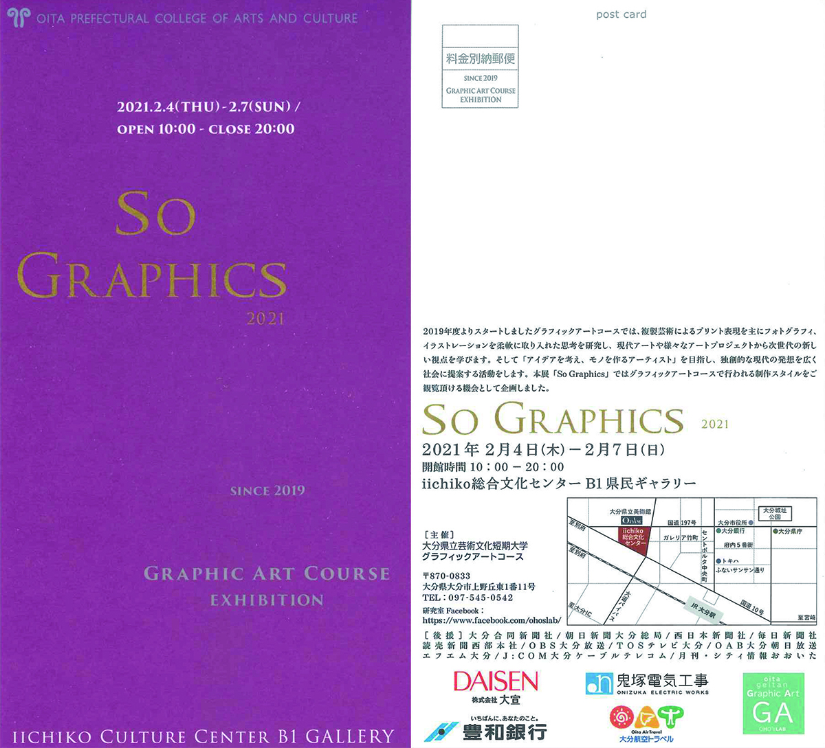本学 美術科 グラフィックアートコース展覧会「So Graphics 2021」を開催します | イベント | 大分県立芸術文化短期大学 ...